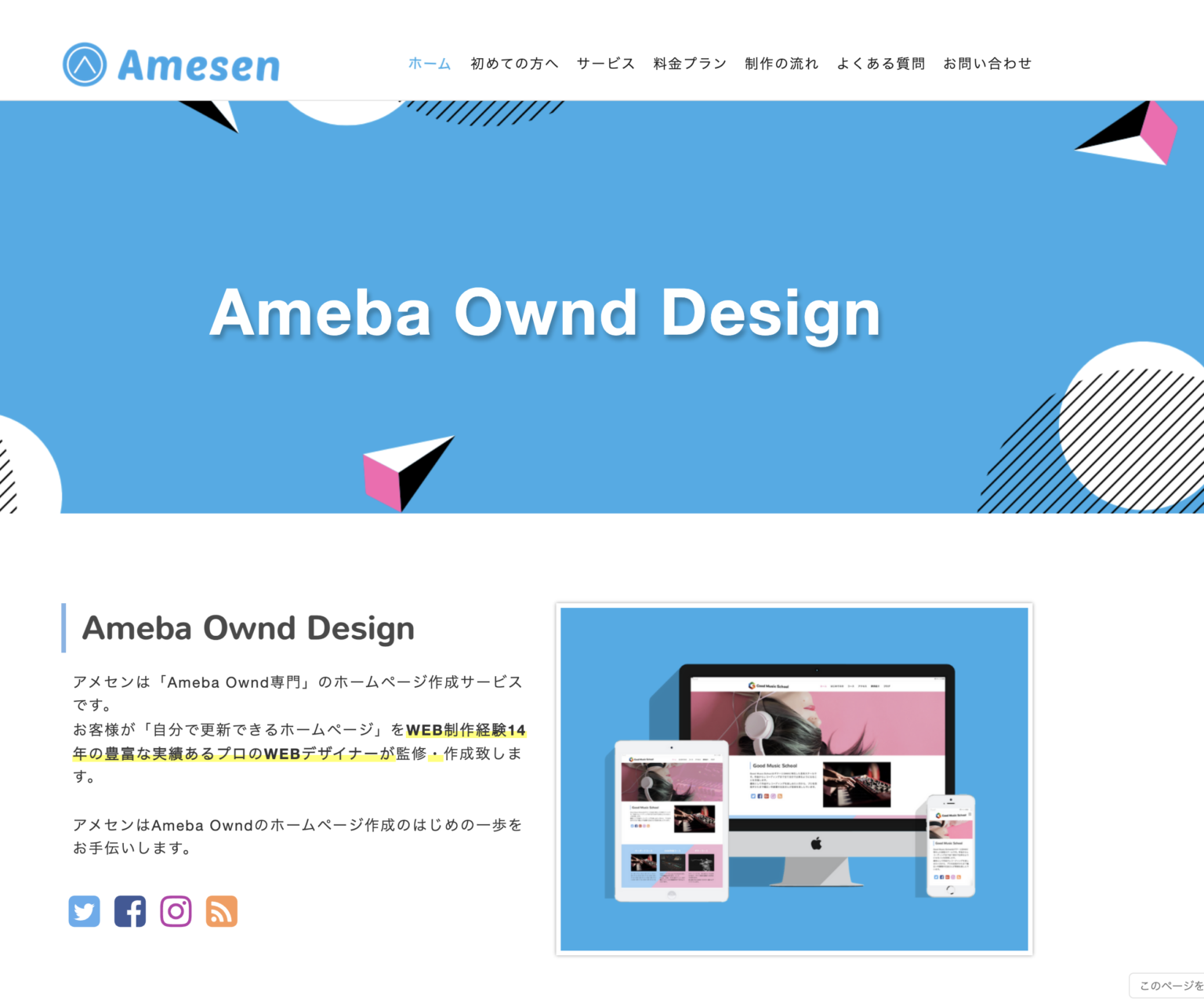 2020年Ameba Owndの使い方完全ガイドを公開しました。 | Ameba Owndのホームページ作成 GWS